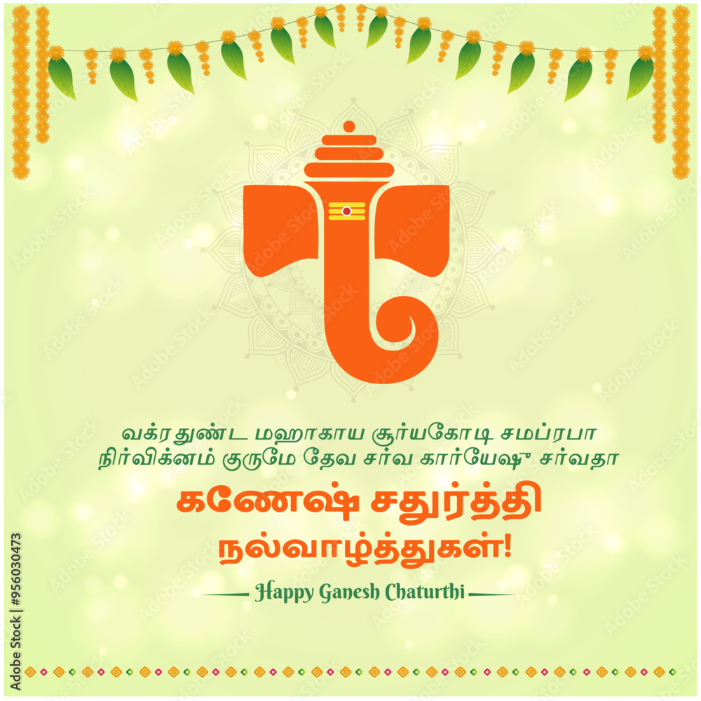 Happy Ganesh Chaturthi Wishes In Tamil language gold Typography ...