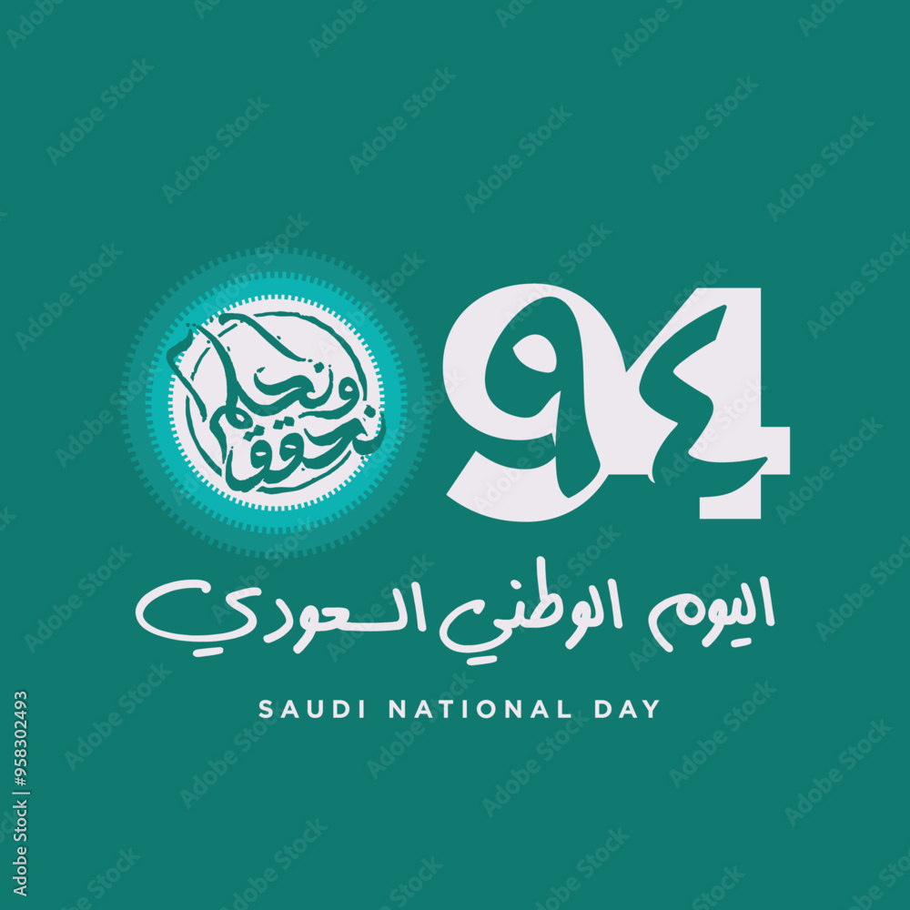 94 Saudi National Day. 23rd September. Arabic Text Translation: Our ...