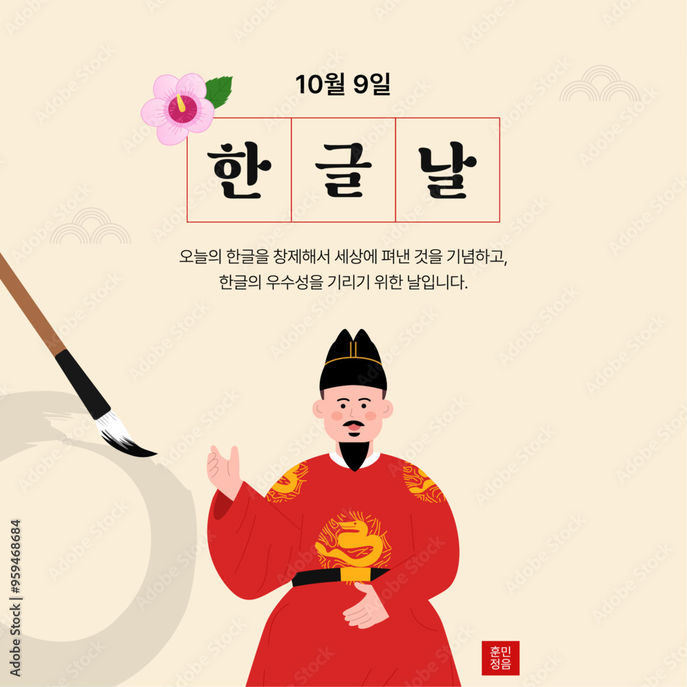 한글날 일러스트 디자인 Stock Vector | Adobe Stock