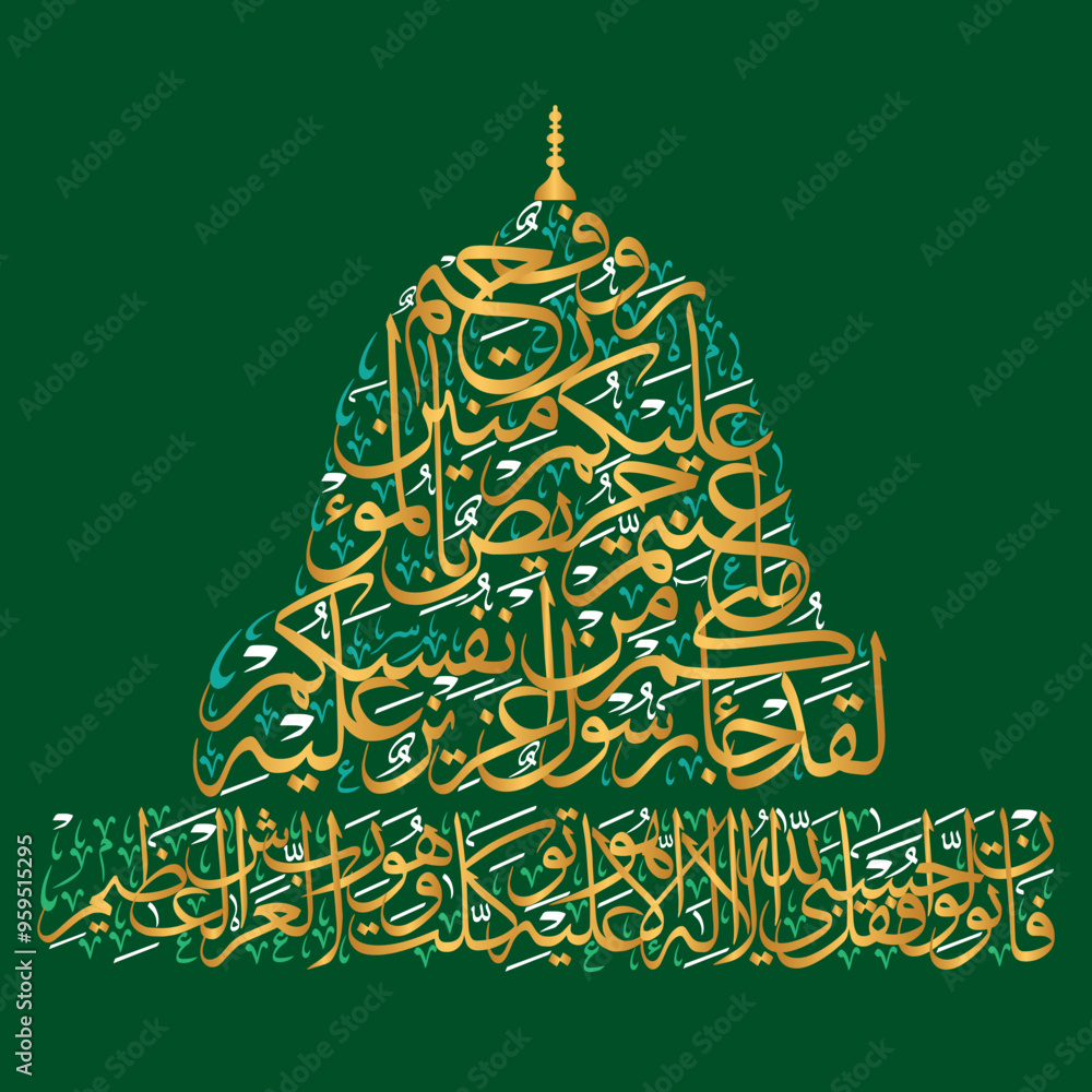 laqad jaakum rasoolum min anfusikum in arabic calligraphy khattai ...
