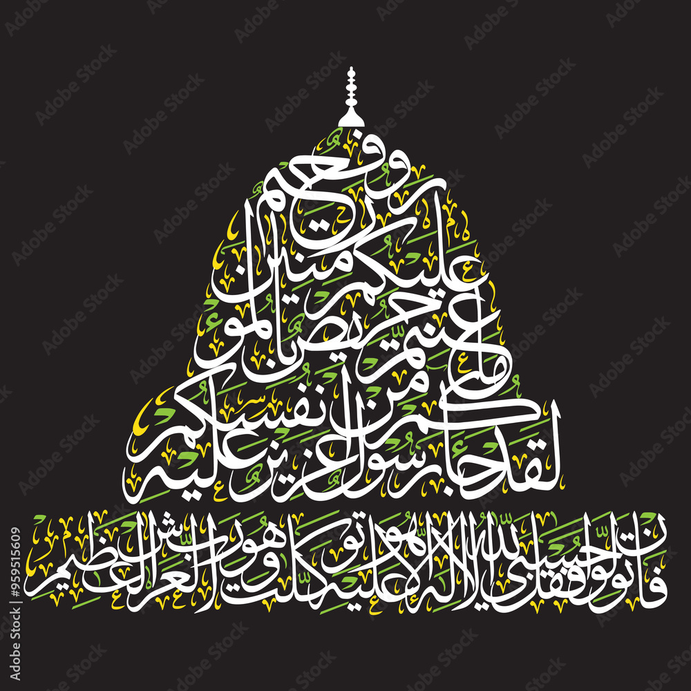 laqad jaakum rasoolum min anfusikum in arabic calligraphy khattai ...