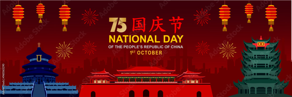 75th anniversary of China national day 2024 banner. 75th Anniversary of ...