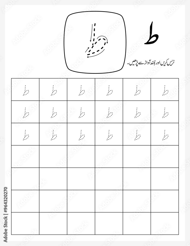 Toa Urdu Letter Worksheet for Kids, Tracing Sheet, Dot Sheet, Learn ...