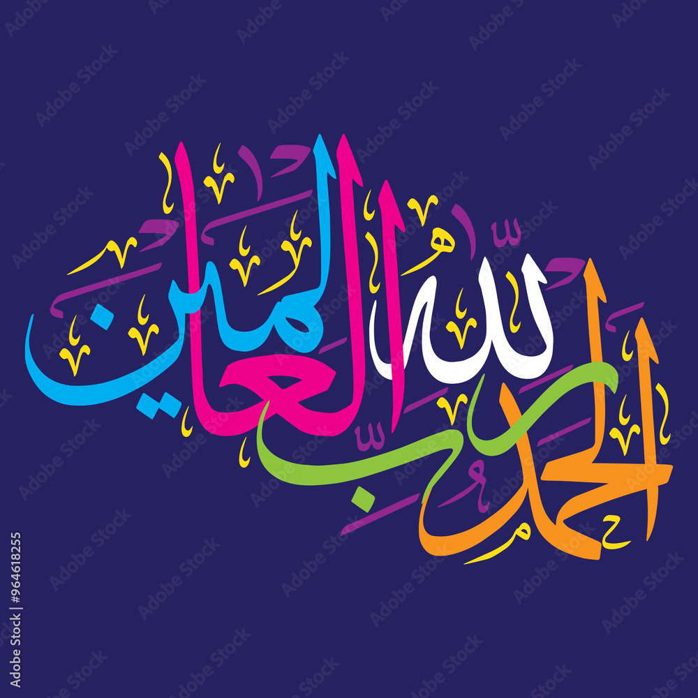 Alhamdulillahi rabbil alamin in arabic calligraphy khattati, quranic ...