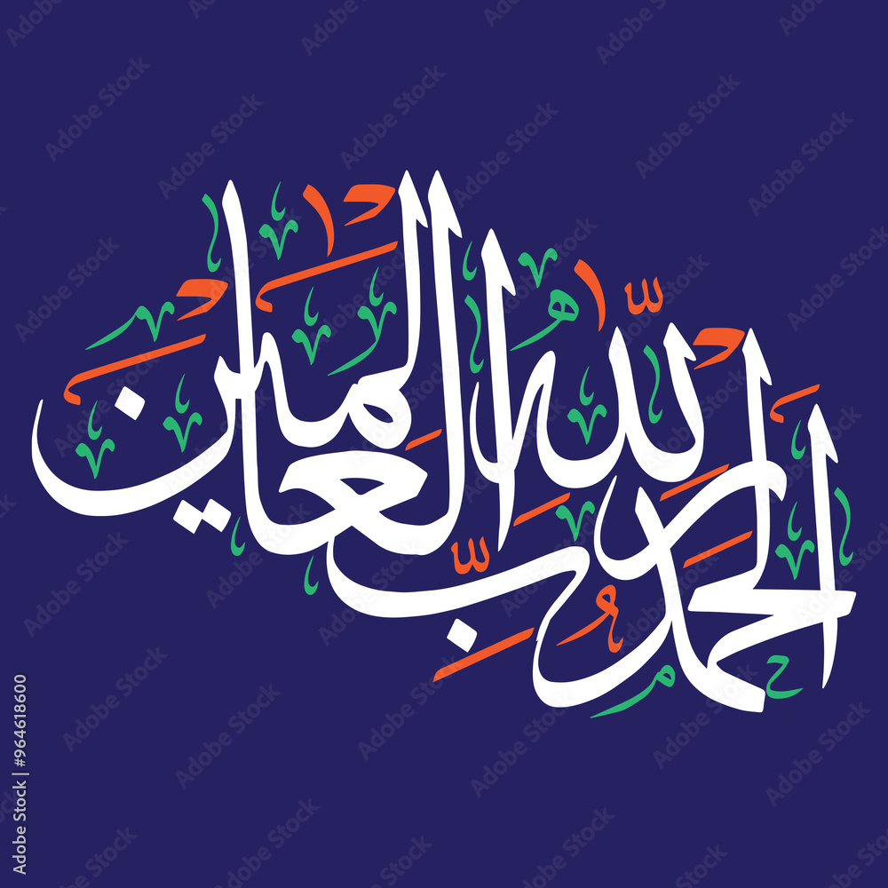 Alhamdulillahi rabbil alamin in arabic calligraphy khattati, quranic ...