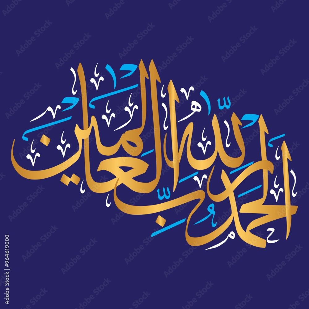 Alhamdulillahi rabbil alamin in arabic calligraphy khattati, quranic ...