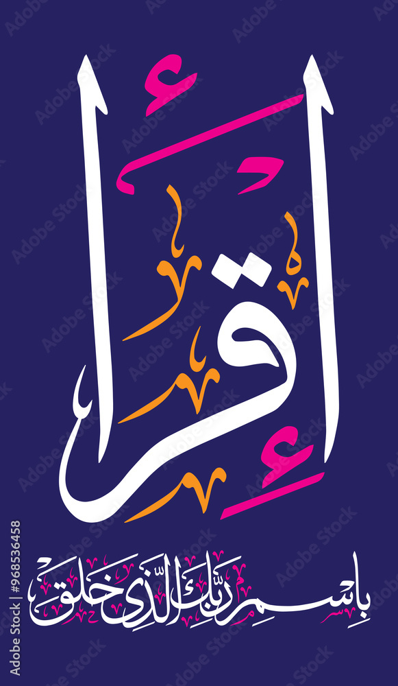 Iqra bismi rabbika lazi khalaq in arabic quranic ayat verses hadith ...