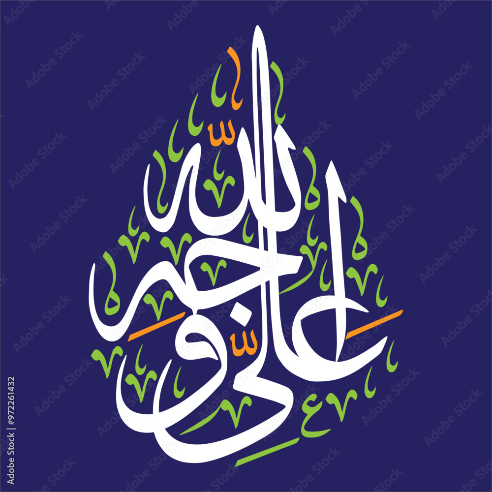 ali wajh allah in arabic calligraphy khattati, quranic ayat verses ...