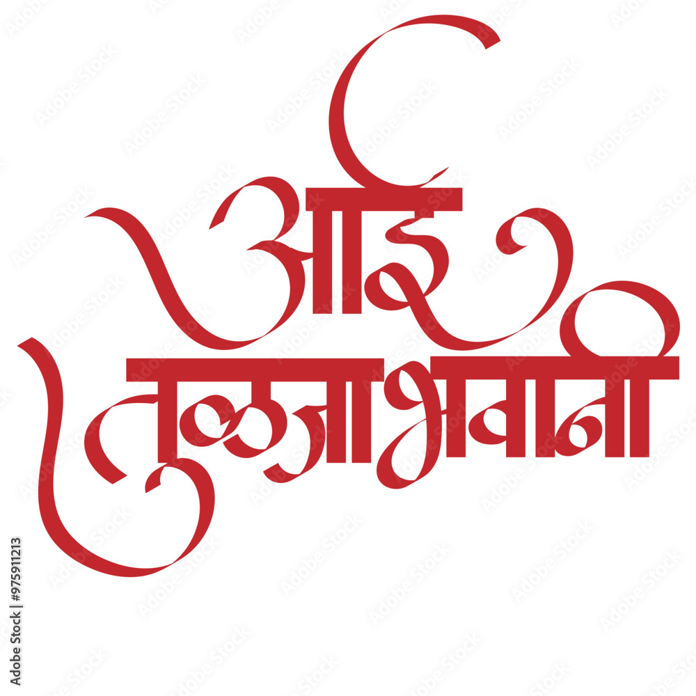 Aii tuljabhavani devi Caligraphy Marathi- The goddess Tulja Bhavani is ...
