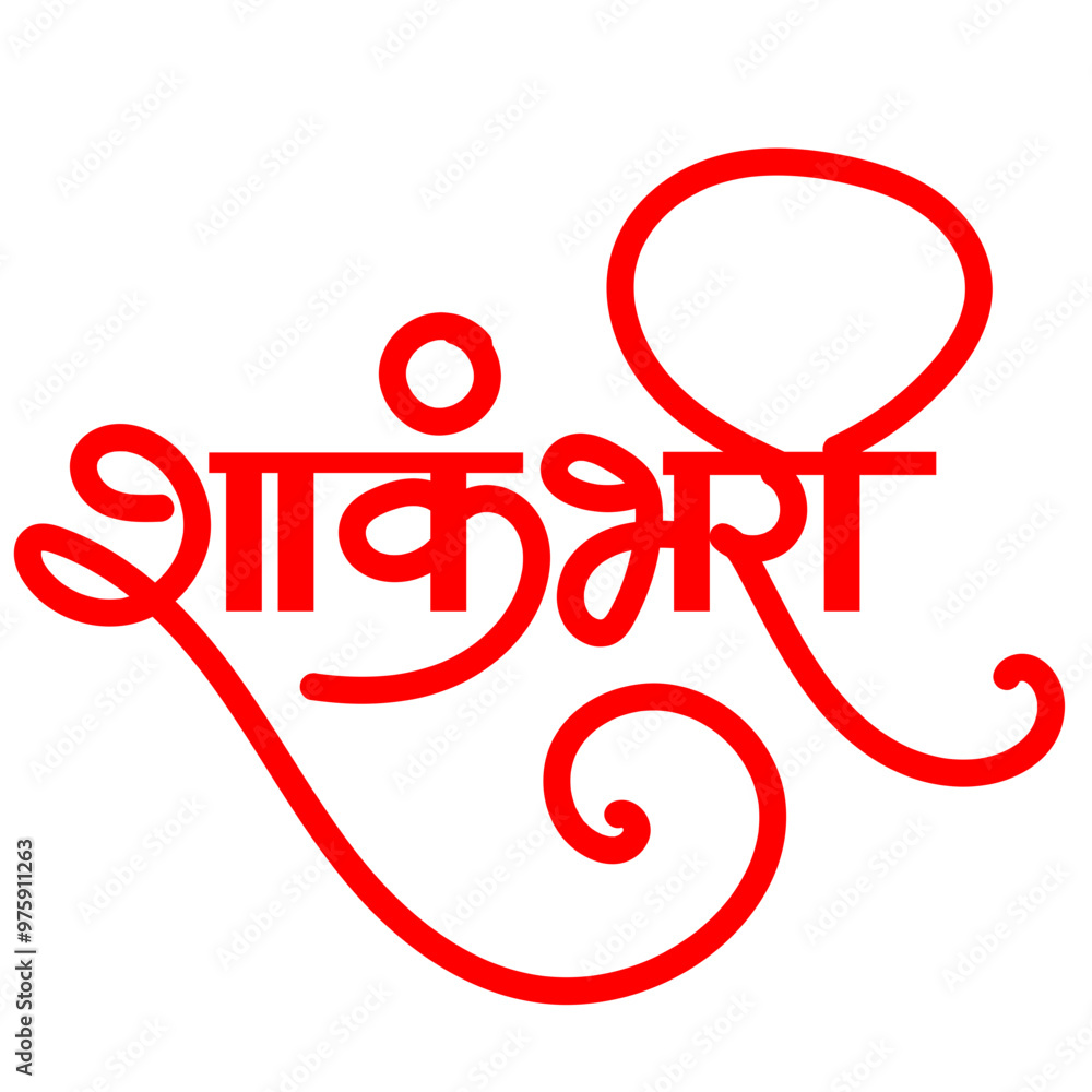 shakambhari Goddess name Calligraphy - marathi Goddess Shakambhari is ...