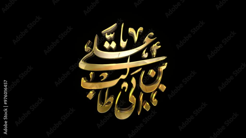 Imam Ali RA/ASCompanion of Prophet Muhammad PBUH 3D Animation on ...