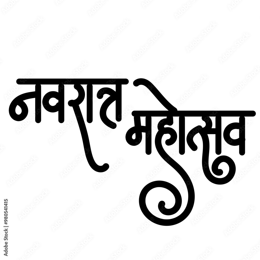 navratri mahotsav Calligraphy in marathi and Hindi - Happy navaratri ...