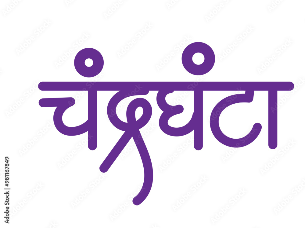 goddess Chandraghanta Calligraphy - It means to "one who has a half ...