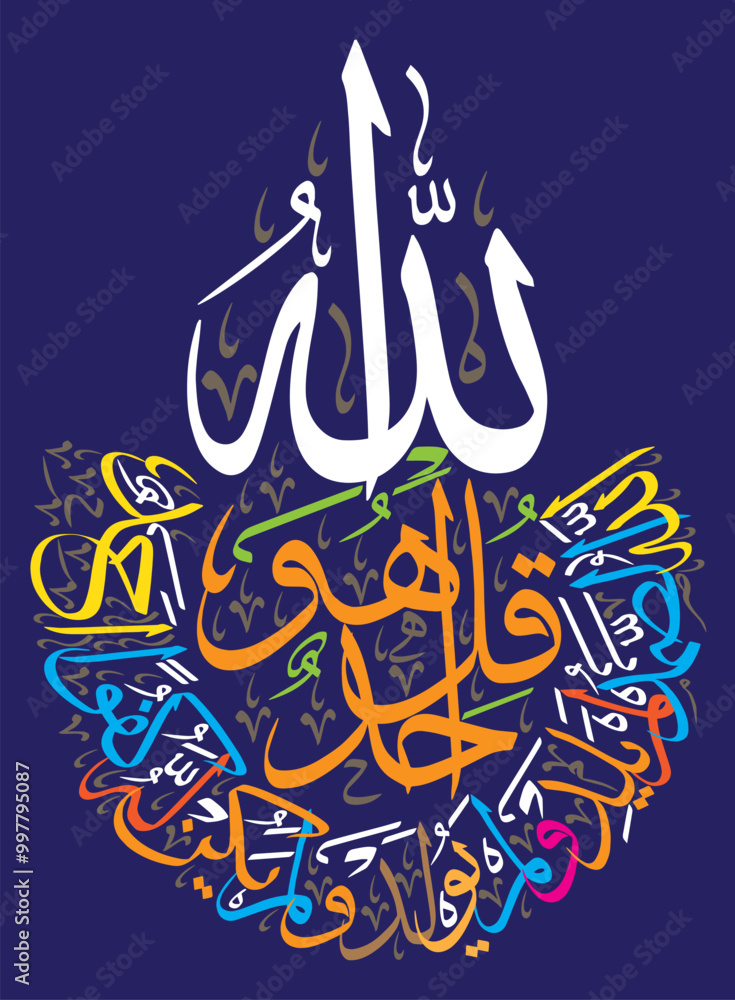 qul hu allah hu ahad quranic surah al ikhlas, ayat quranic verses ...