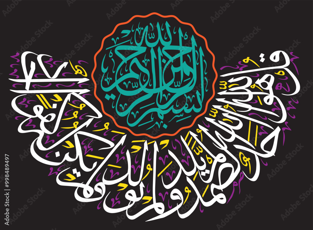 al ikhlas surah in half circle shape, qul hu allah hu ahad ayat quranic ...
