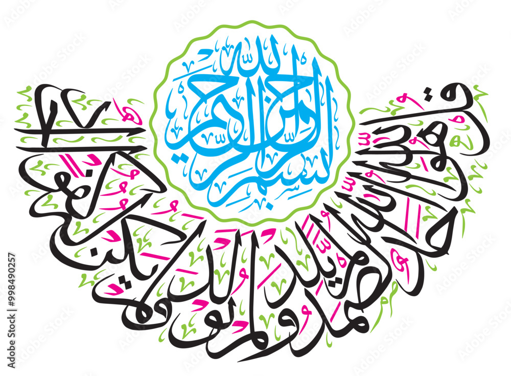 al ikhlas surah in half circle shape, qul hu allah hu ahad ayat quranic ...