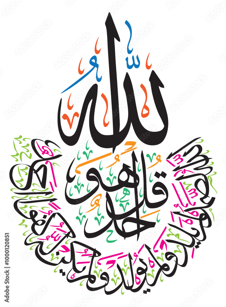 qul hu allah hu ahad quranic surah al ikhlas, ayat quranic verses ...