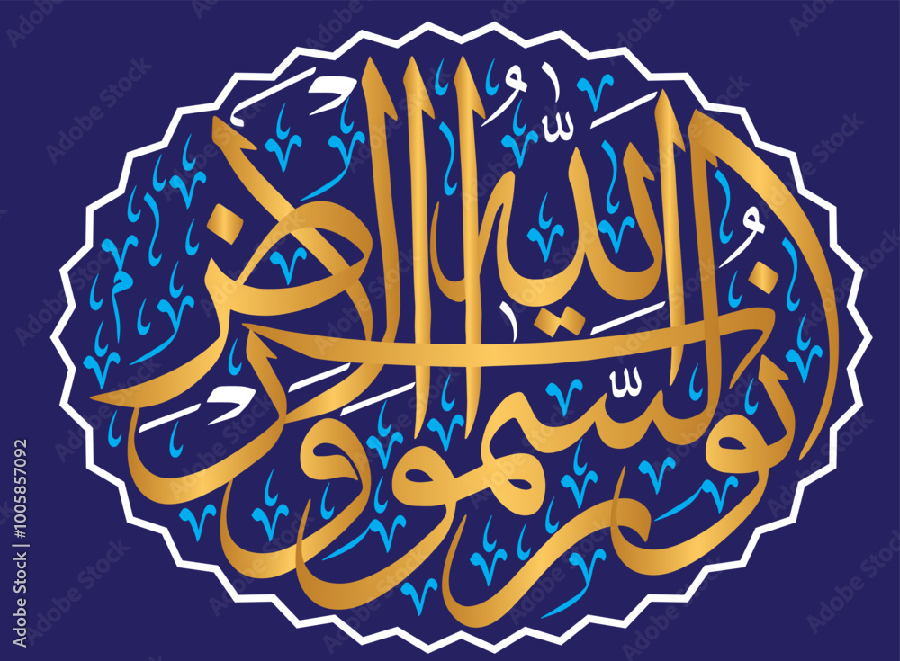 Allahu noor as samawati wal ard calligraphy khattai, ayat quranic ...