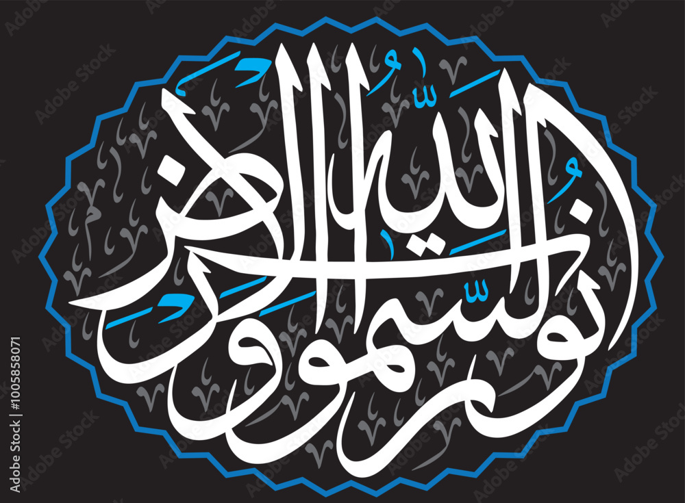 Allahu noor as samawati wal ard calligraphy khattai, ayat quranic ...
