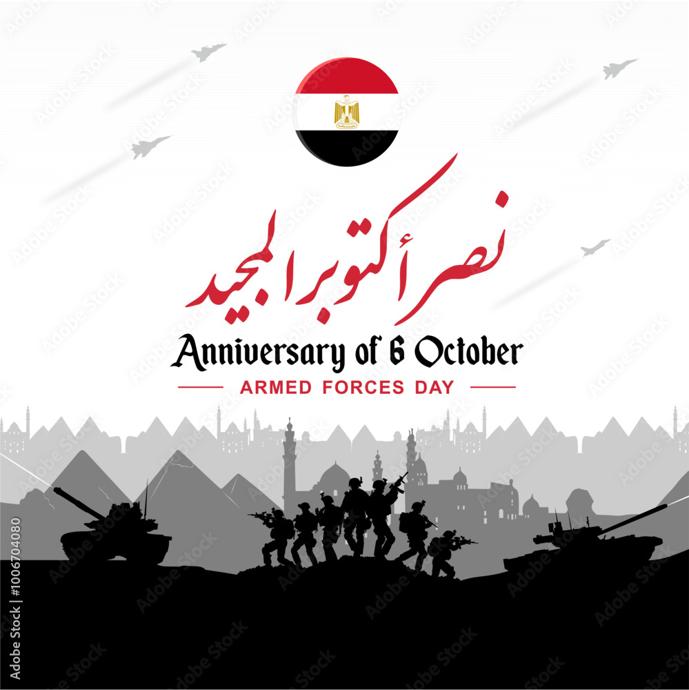 October 6th Anniversary - Greeting card for the war of October 6, 1973 ...