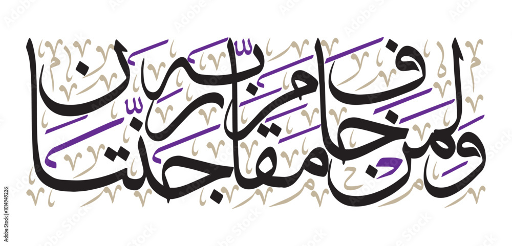 waliman khafa maqama rabbihi jannatan, ayat quranic verses hadith ...