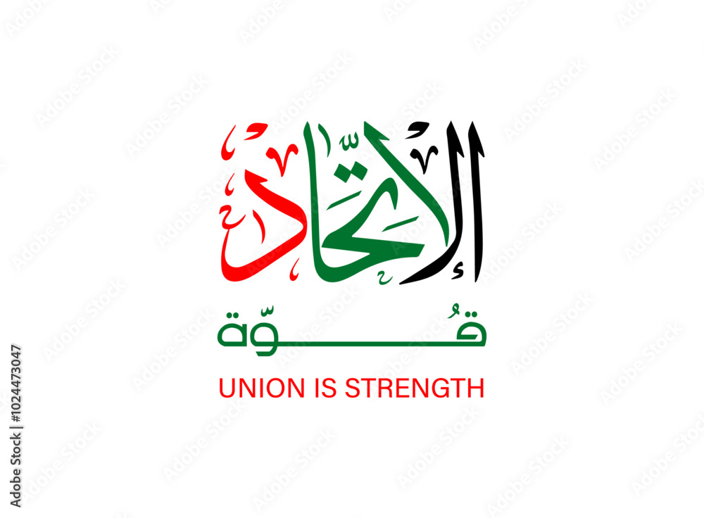 Translation Union is a Strength in Arabic calligraphy thuluth vintage ...