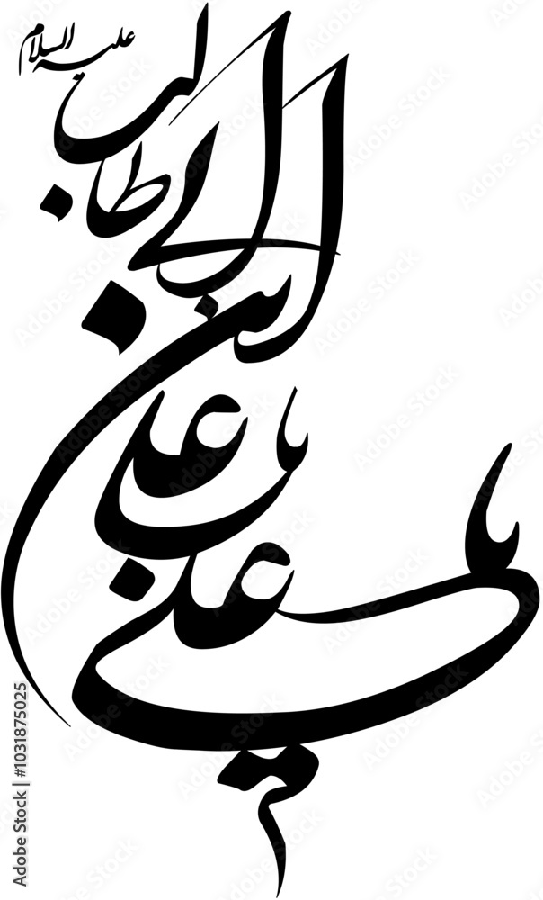 Ya Ali Ibney Abi Talib Karbala Ali Wali Olaha Title islamic urdu arabic ...