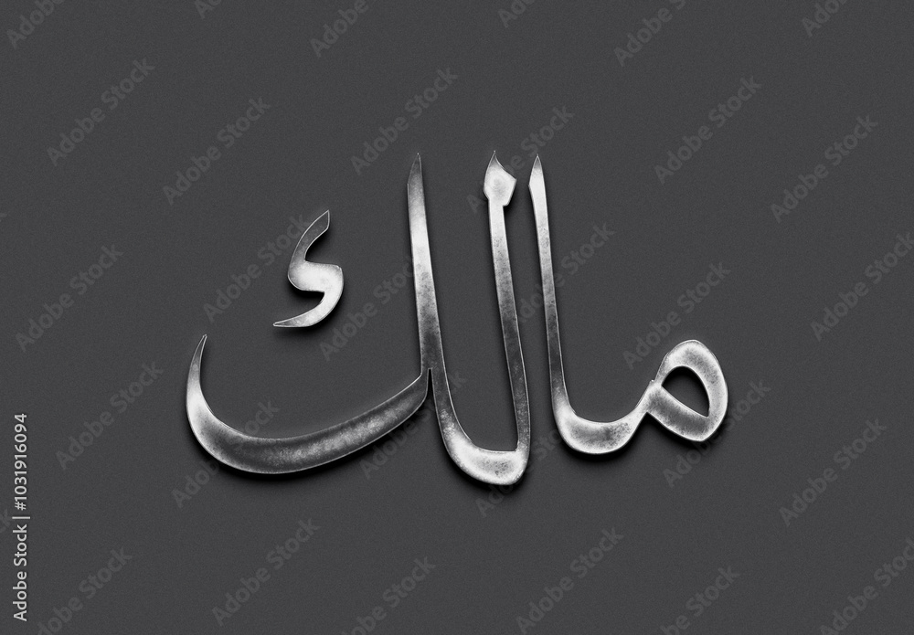 Chrome metal 3D Arabic name design of Malik on grey background in ...