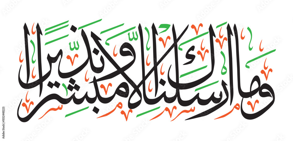 wama arsalnaka illa mubashshiran wa nazeera, quranic ayat verses hadith ...