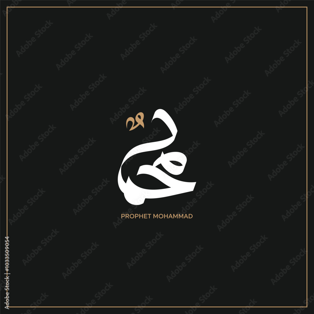 Arabic and Islamic calligraphy of the Prophet Muhammad, minimalist and ...