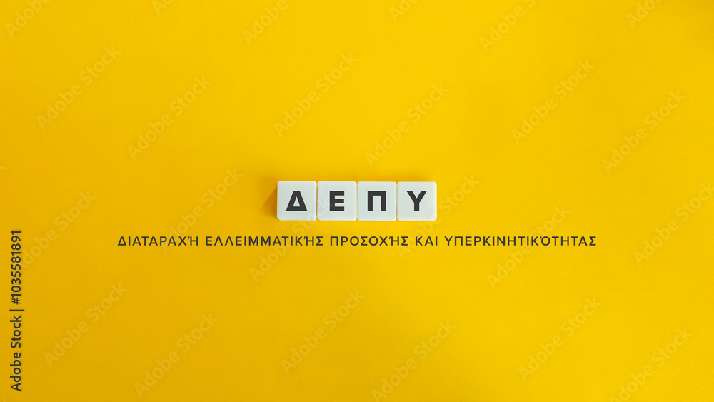 ADHD (Attention Deficit Hyperactivity Disorder). Text on Block Letter ...