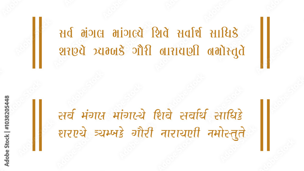 Ambe Maa Mantra in Sanskrit. Navratri festival. Indian Hindi text ...
