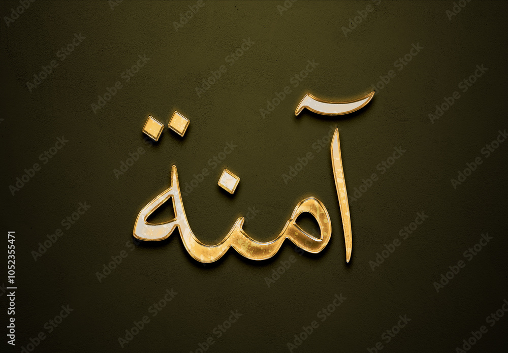Old gold text effect of Arabic name Amina with 3D glossy style Mockup ...