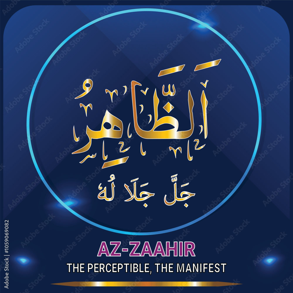 AZ-ZAAHIR Islamic Arabic Calligraphy. Means The Name of Allah (God ...