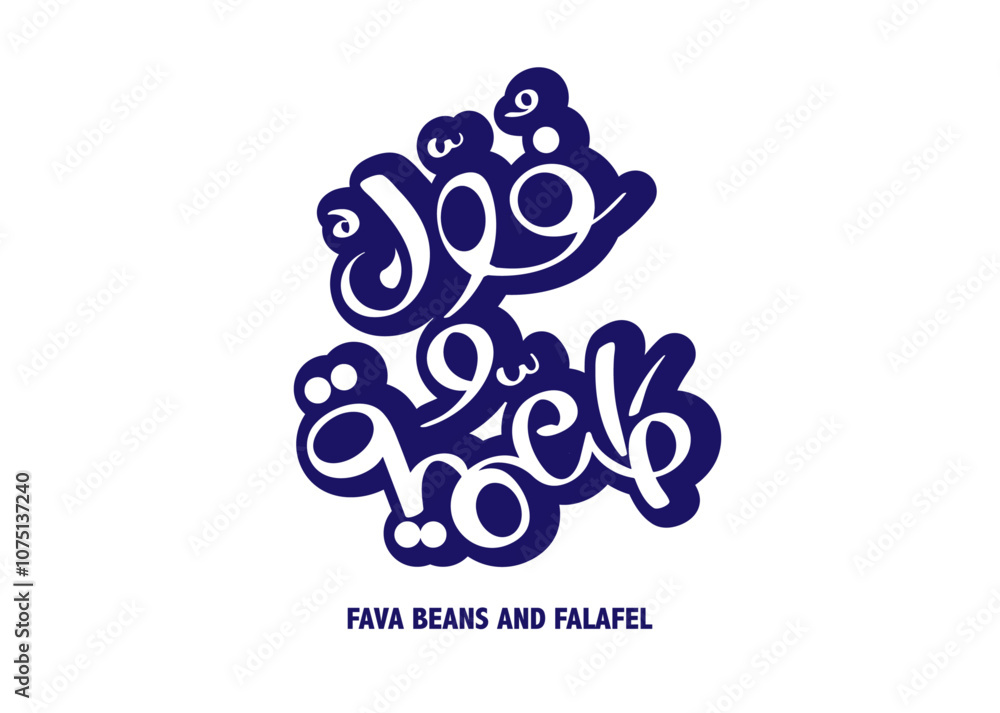 Translation: Beans and Falafel in Arabic calligraphy handwritten ...