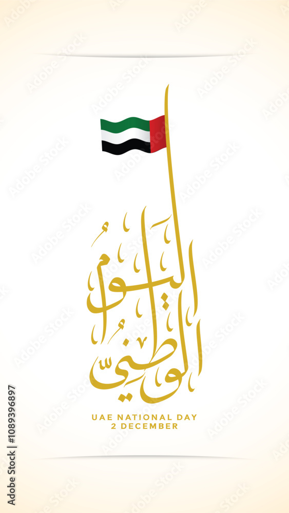 Gold Arabic calligraphy for UAE National Day. Perfect for social media ...