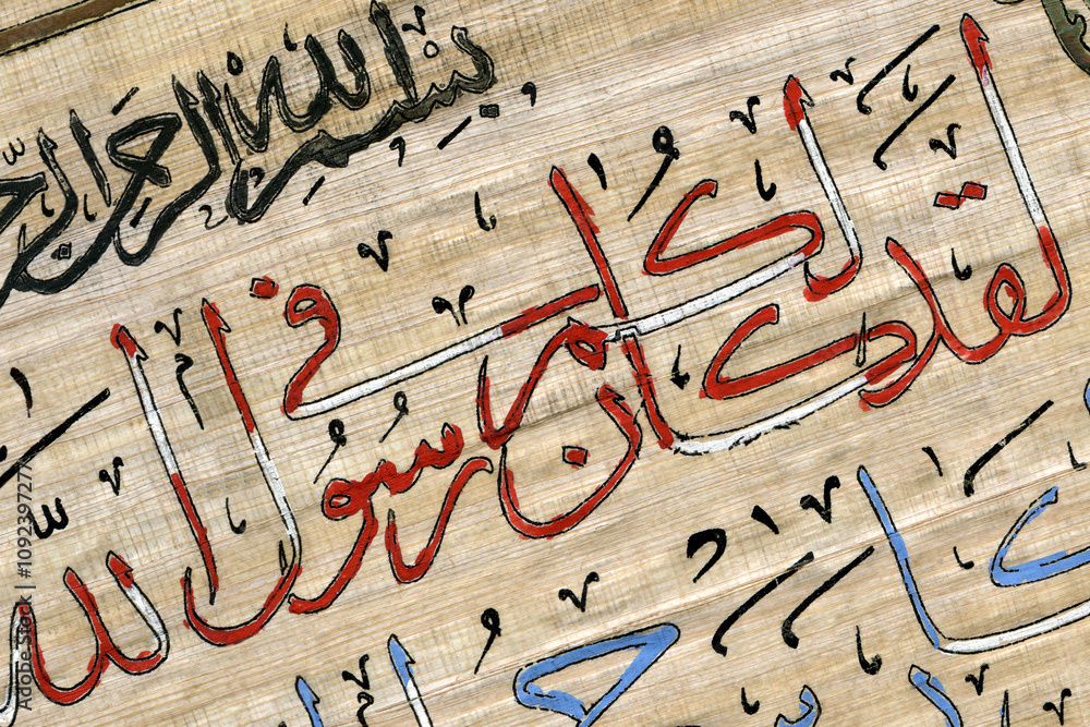 Verses from the Quran written on papyrus with a handmade calligraphy ...