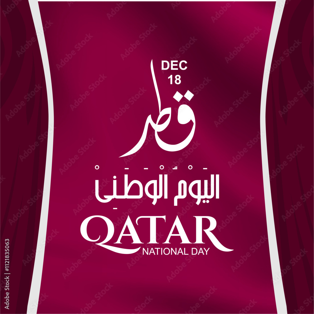 Elegant Purple Qatar National Day 18 December 2024 banner with white ...