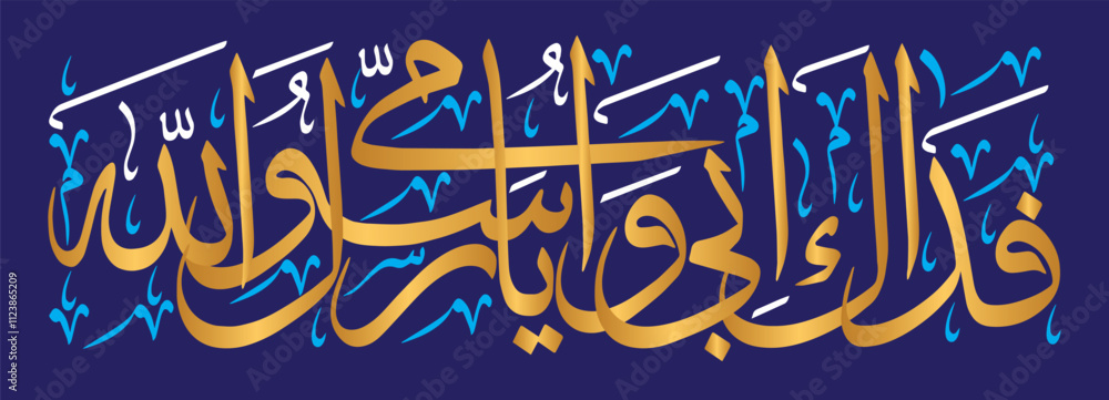 fidaka abi wa ummi ya rasool allah hadith ayat quranic verses, arabic ...