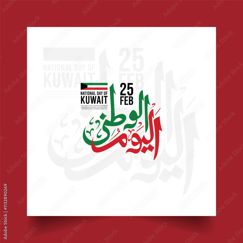Kuwait 64th National Day 2025 Design with Arabic Calligraphy. Kuwait ...