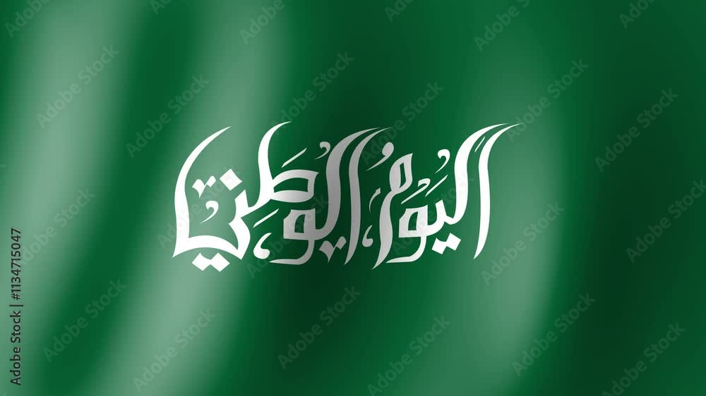Saudi Arabia 95th National Day 2025 Design with Arabic Calligraphy ...