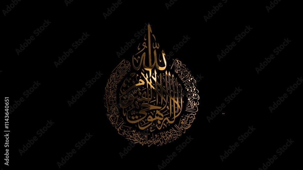 luxury gold ayatul kursi ayat al calligraphy green screen background ...