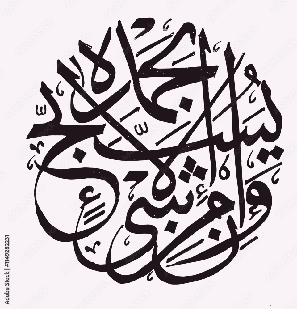 ARABIC ISLAMIC CALIGRAPHY KALIMA SURAH AYAT Stock Vector | Adobe Stock