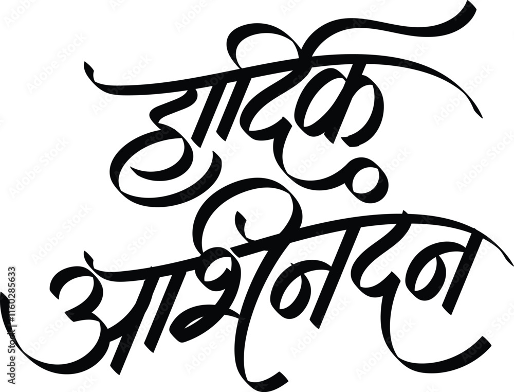 Hardik Abhinandan Marathi and Hindi calligraphy that translates as ...