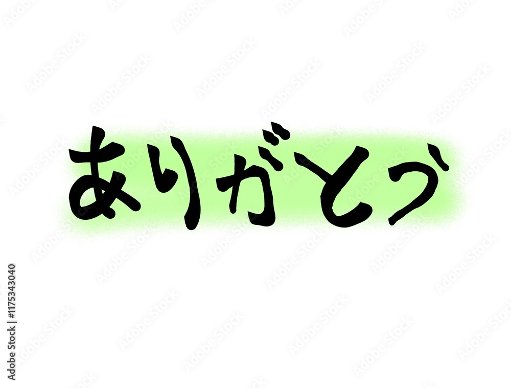 Poster Japanese hiragana calligraphy “Arigatou” which means thank you ...