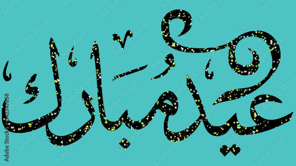Arabic font 'Ramadan Mubarak, Ramadan Kareem Arabic animated text in ...