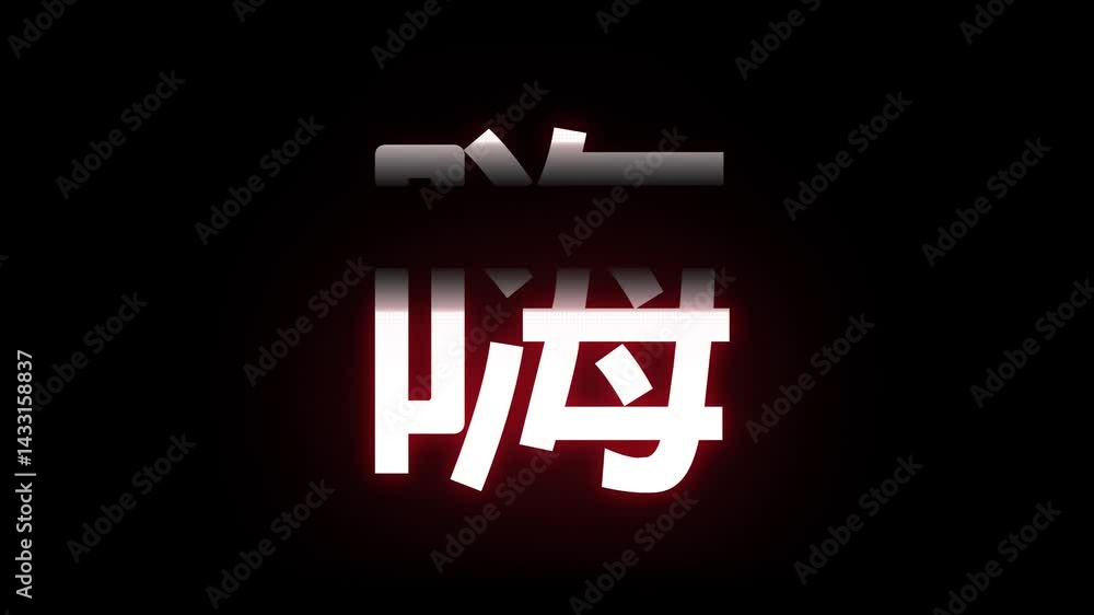 Encrypted data process visual, symbols. numbers and letters ...