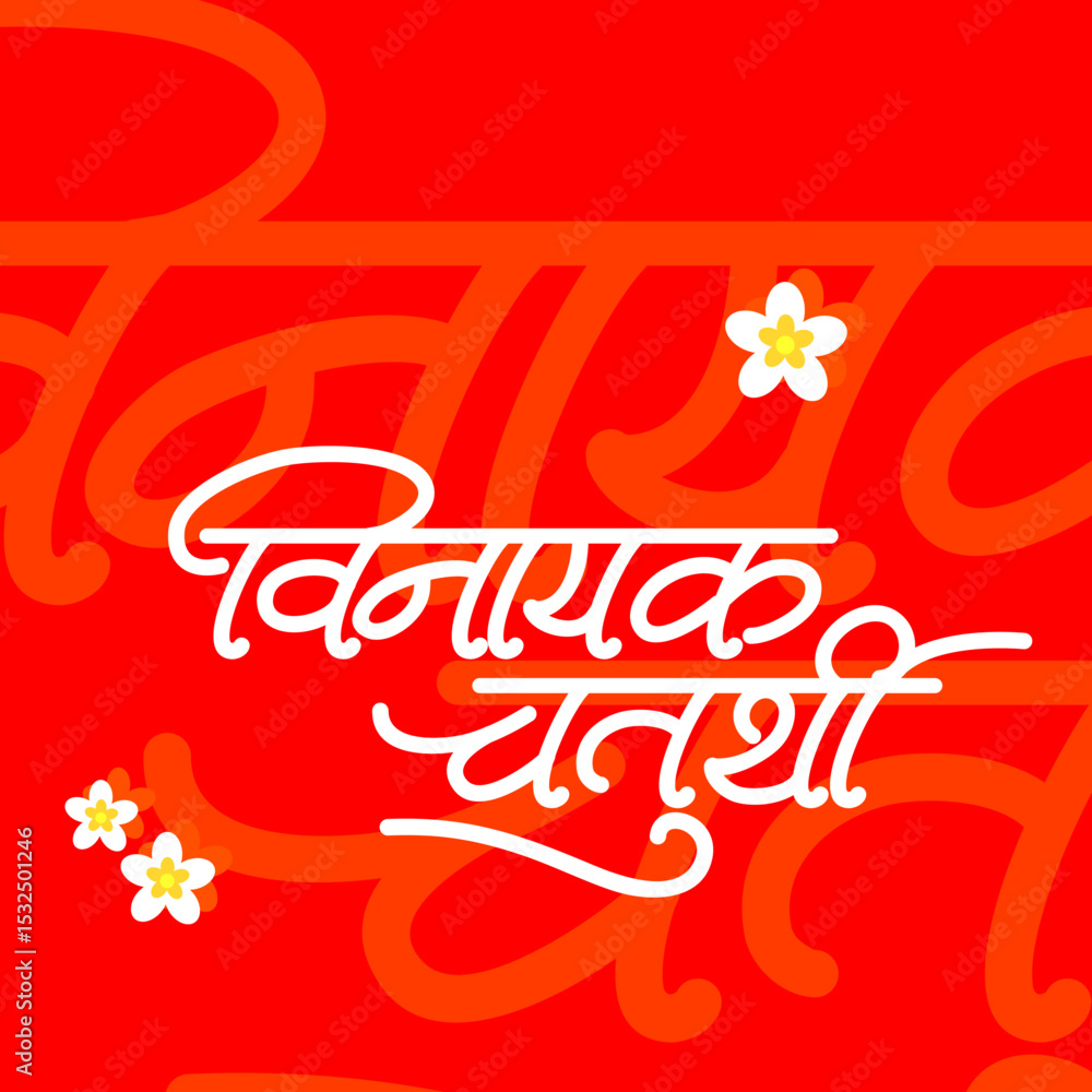 Poster Vinayak Chaturthi Calligraphy In Marathi Devnagri Font ...